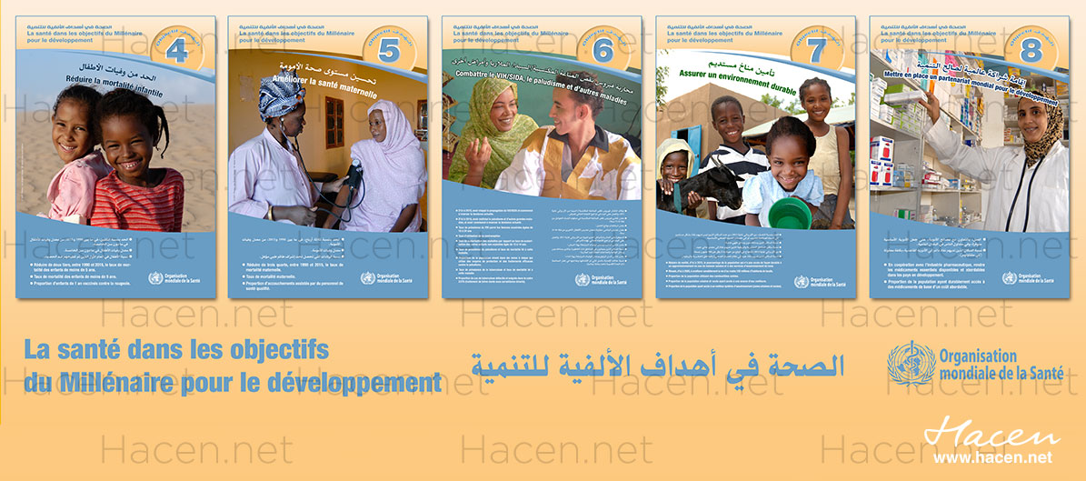 Objectifs du Millénaire OMS 2006 أهداف الألفية - Hacen